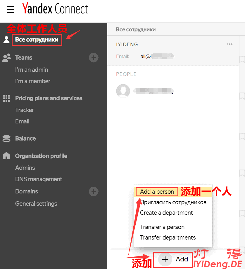 俄罗斯最大的互联网公司Yandex域名邮箱注册、登录与使用的详细图文教程 - 灯得